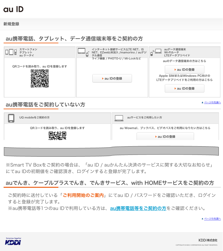 ご利用ガイド｜au ID